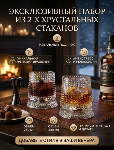 Вращение для виски "Инновационный вращающийся дизайн", прозрачное, 2 шт, 7,8x8,8x10см