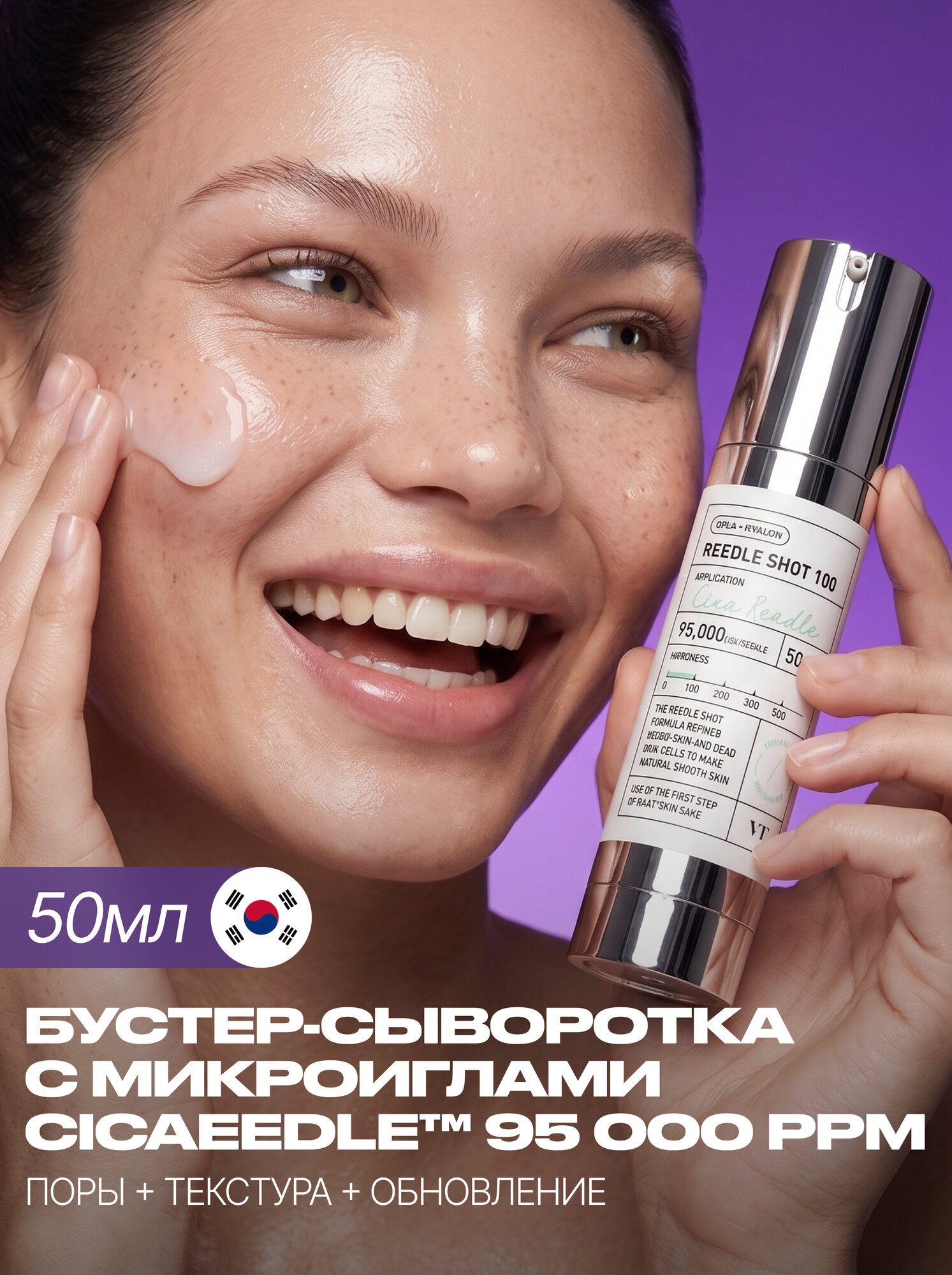 VT Cosmetics Cыворотка для лица с микроиглами 100 50 мл / VT Cosmetics Reedle Shot 100 50 ml