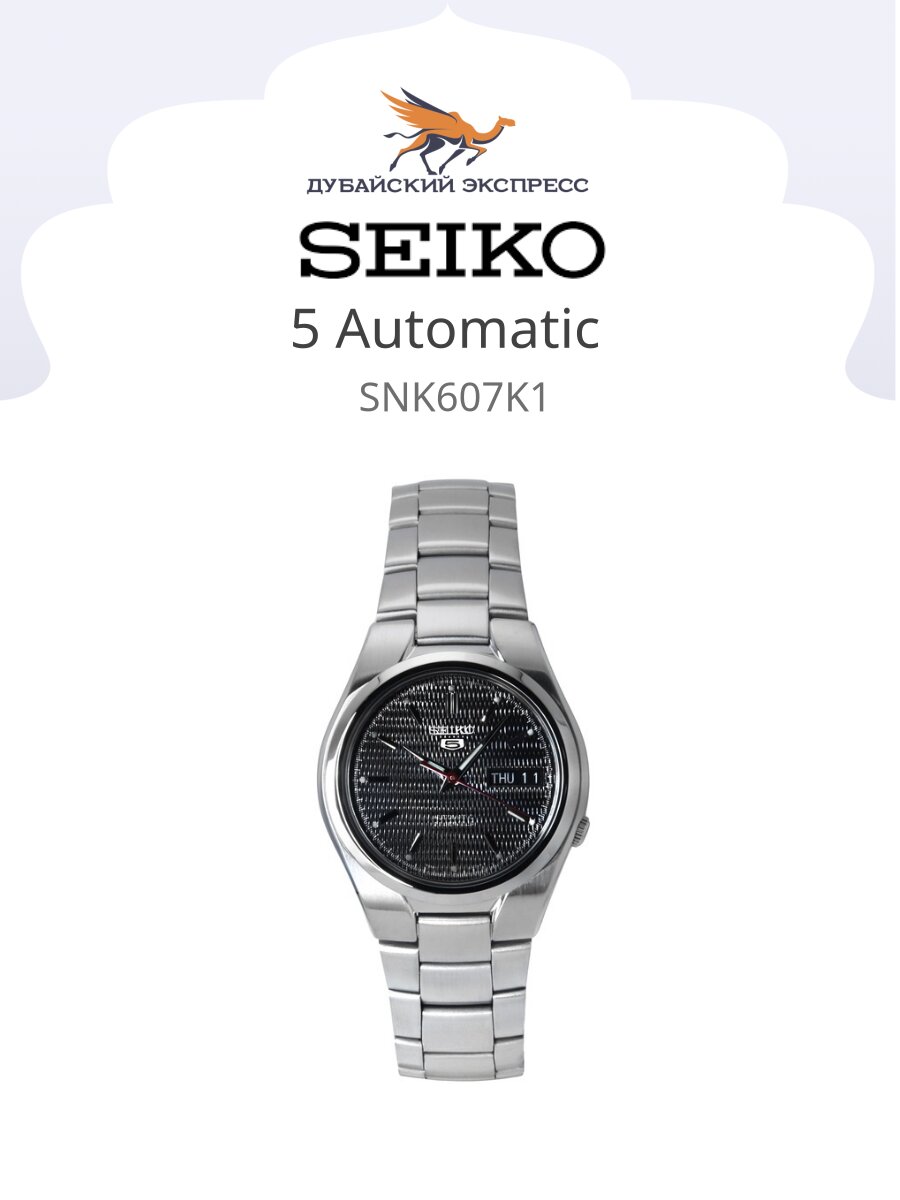  SEIKO