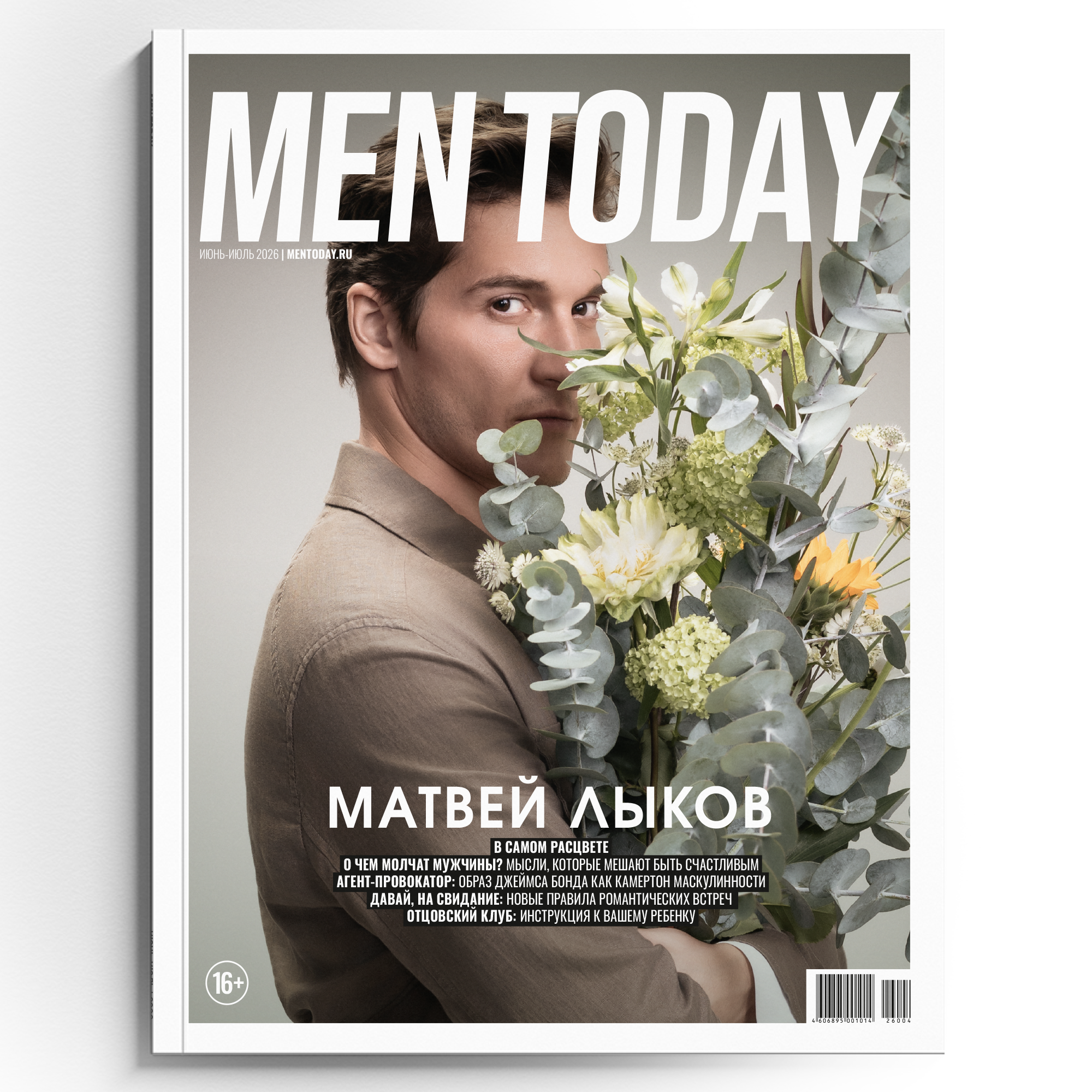 Журнал Men Today Июнь-Июль 2026