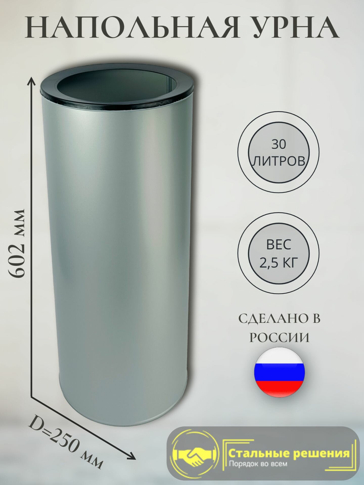 Урна из оцинкованной стали стальные решения 30л.