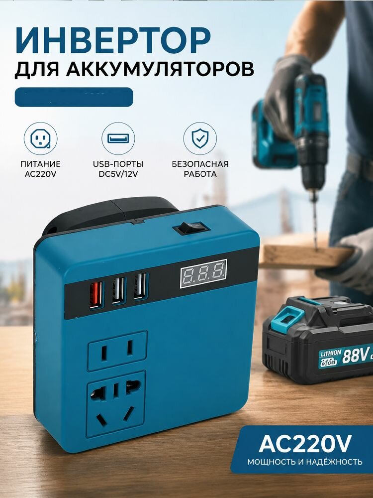 Инвертор для литиевых батарей 120 Вт, 21 В до 220 В, аккумуляторный инструмент 120 Вт 21-220 В для аккумуляторного инструмента литиевые батареи