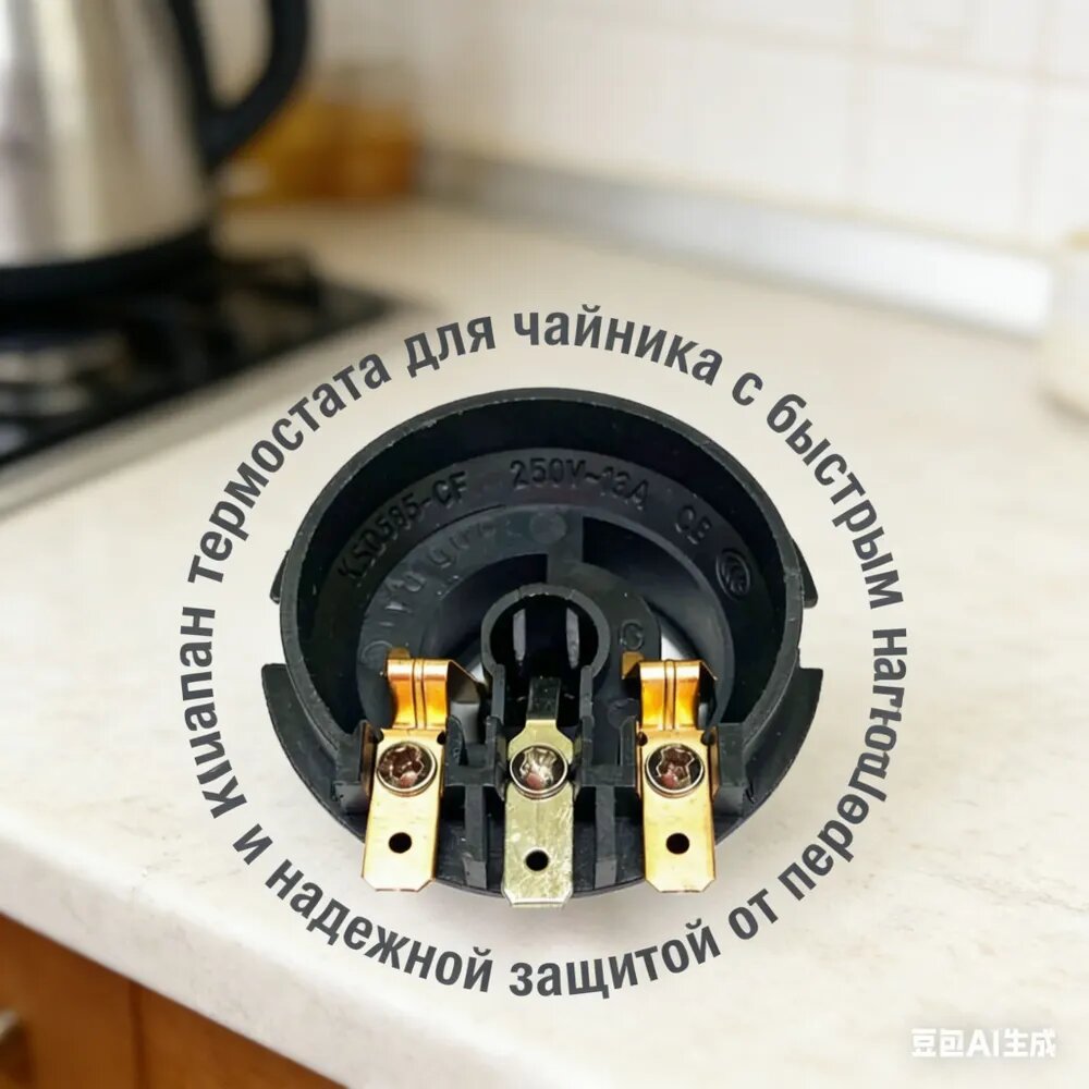Контактная группа для чайника KSD585-CF низ