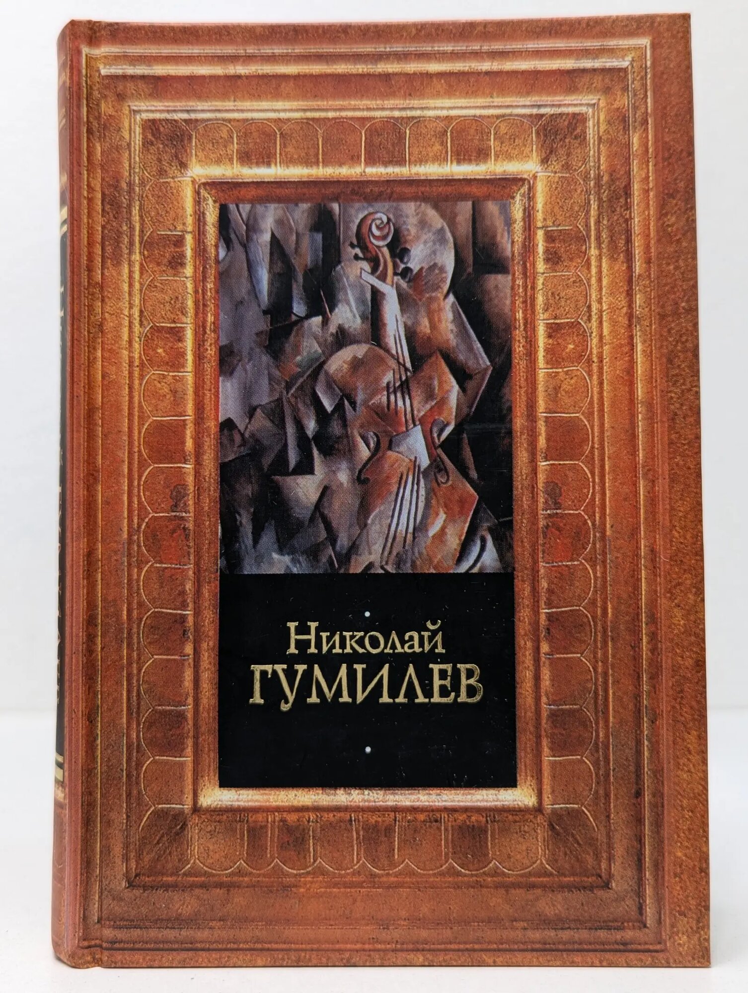 Николай Гумилев. Стихотворения. Поэмы. Переводы Гумилев Николай Степанович 2009