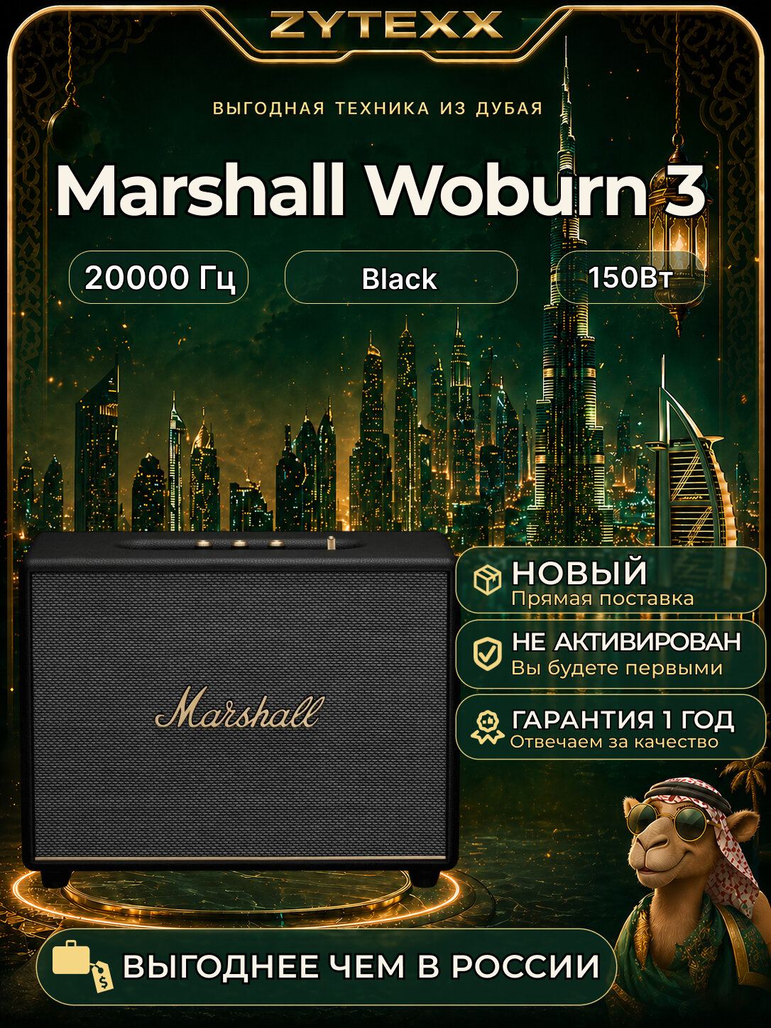 Портативная акустика Marshall Woburn 3 (Black|Черный), 20000Гц, 150ВТ.