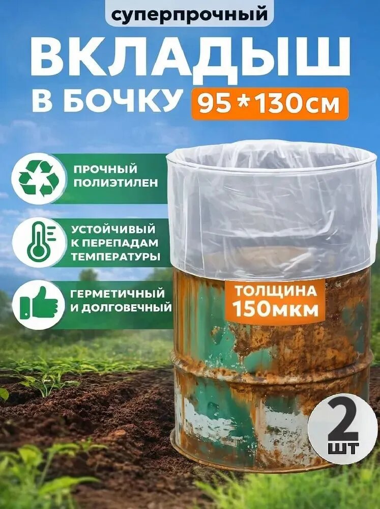 Гри-вкладыш для бочки Полиэтилен