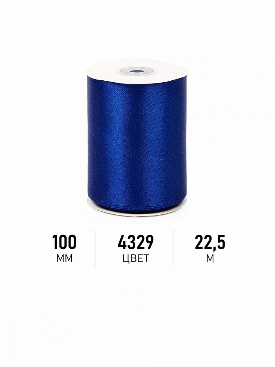 Лента атласная 100 мм, цвет 4329 василек Magic4Hobby 22,5 м, 1 м