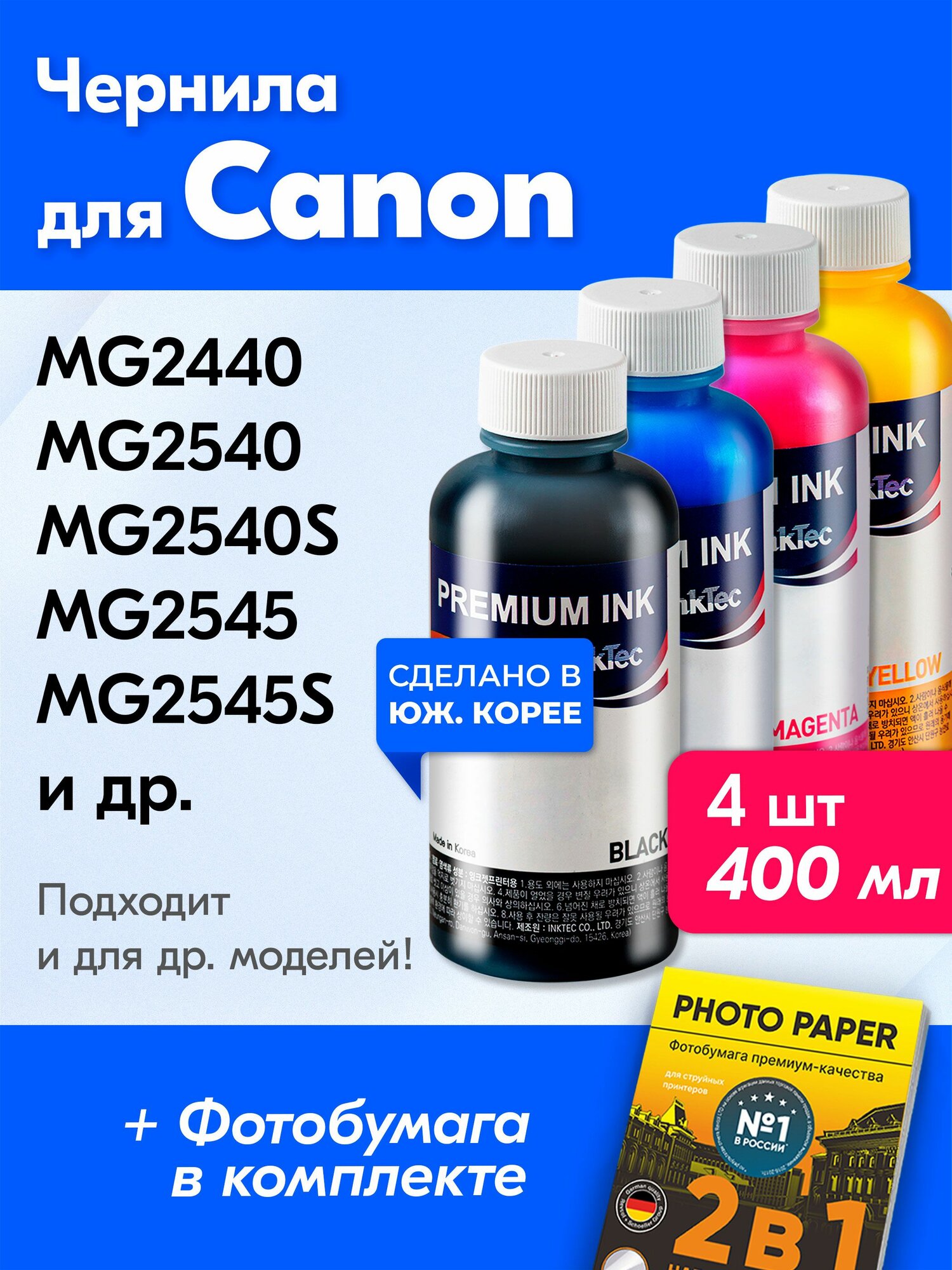 Чернила для Canon CLI-471 / TS5040 MG2540S MX494 MG2545S iX6840 TS3140 iP7240 MG2440 TS704 MG3040 MG2540 TS9140 MG5540 TS8040 TS6340 и др. Краска для принтера Кэнон для заправки картриджей