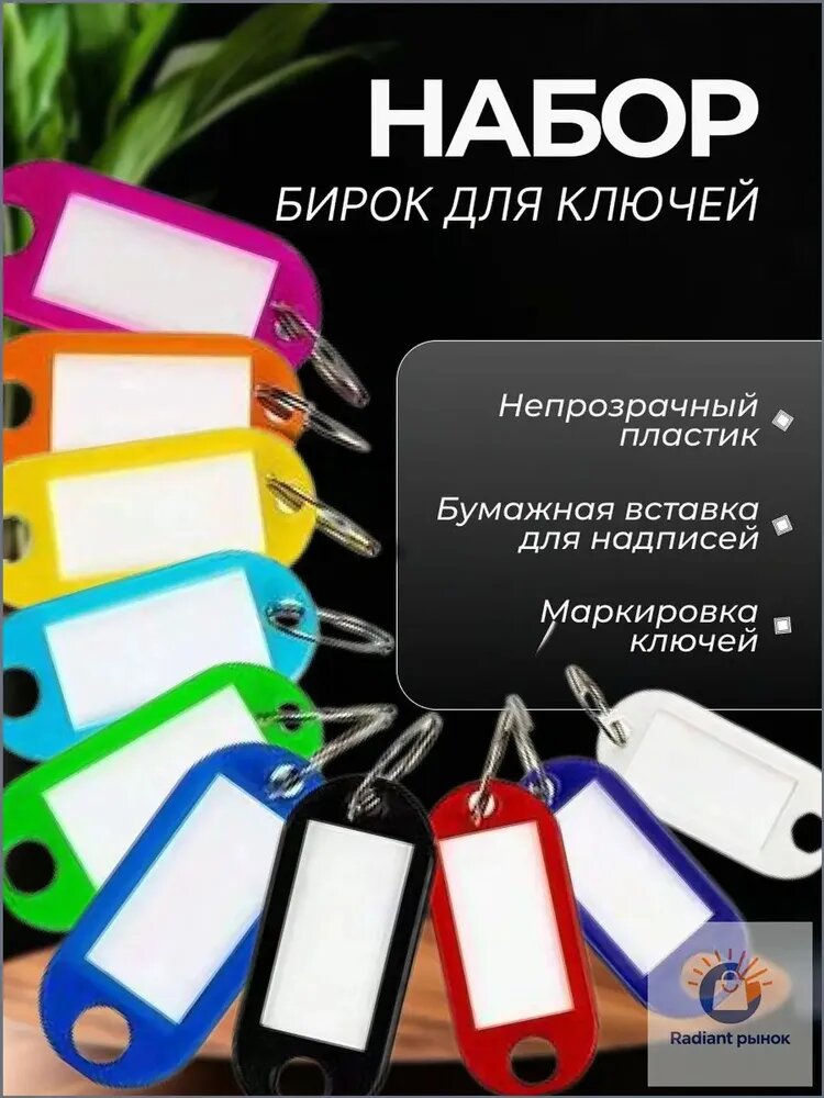Бирка для ключа 30 шт. — фото 1