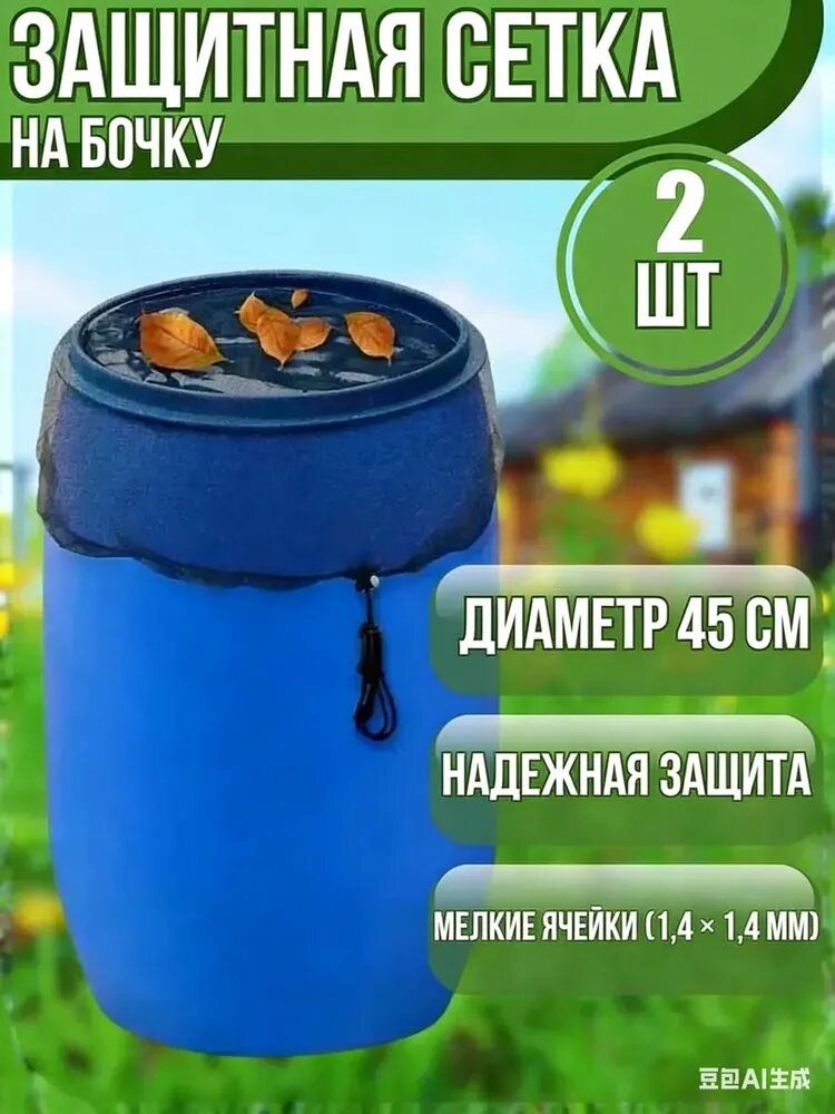 Бочка садовая Полимерный материал