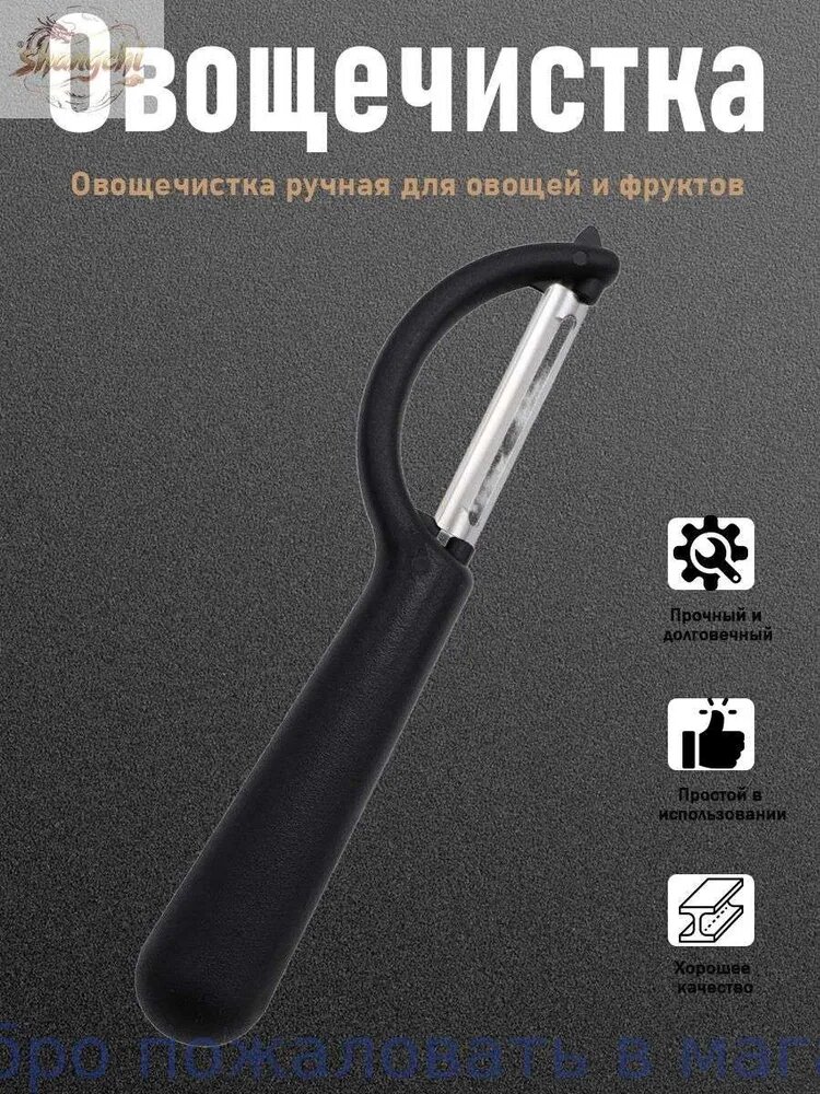 Инструмент для очистки овощей удобная нескользящая незаменимая для кухни