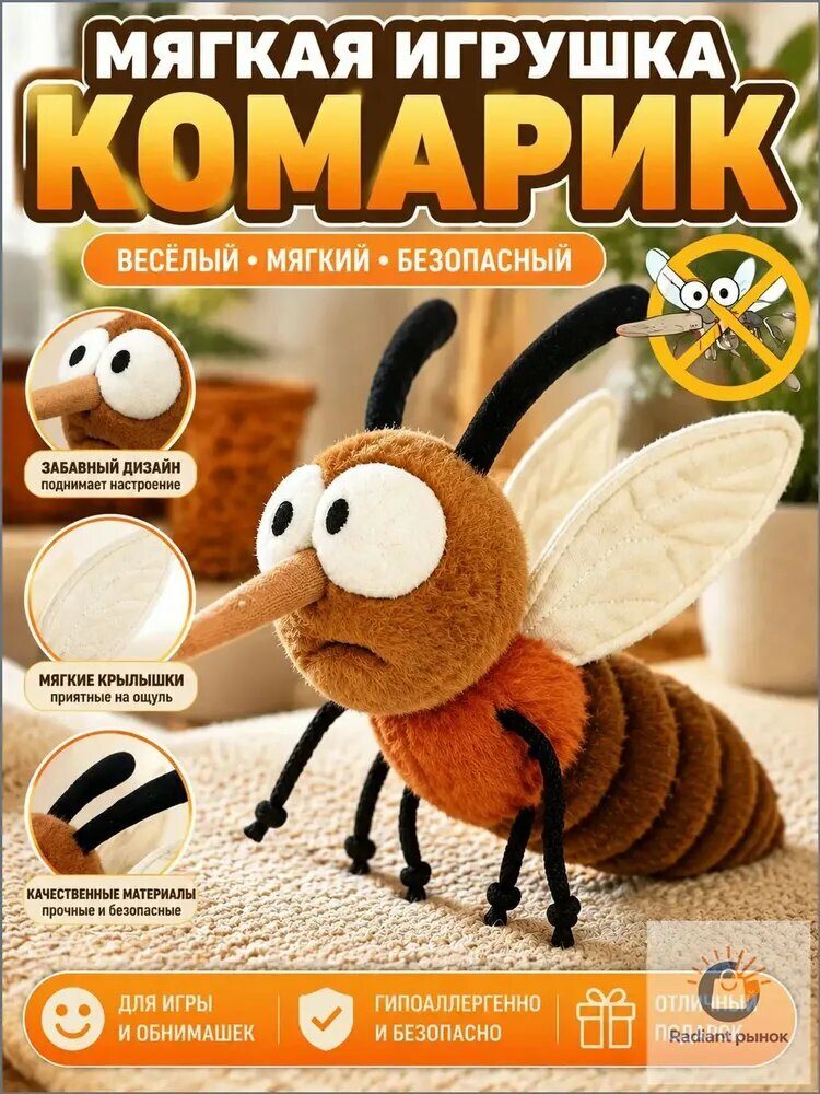 Качественный комар из мультика, премиум