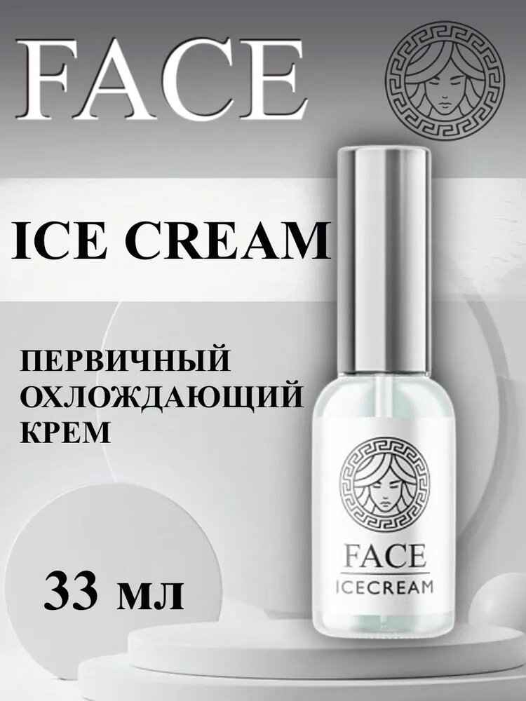 Охлаждающий крем FACE ICE CREAM 33 мл первичная анестезия для ПМ и татуажа
