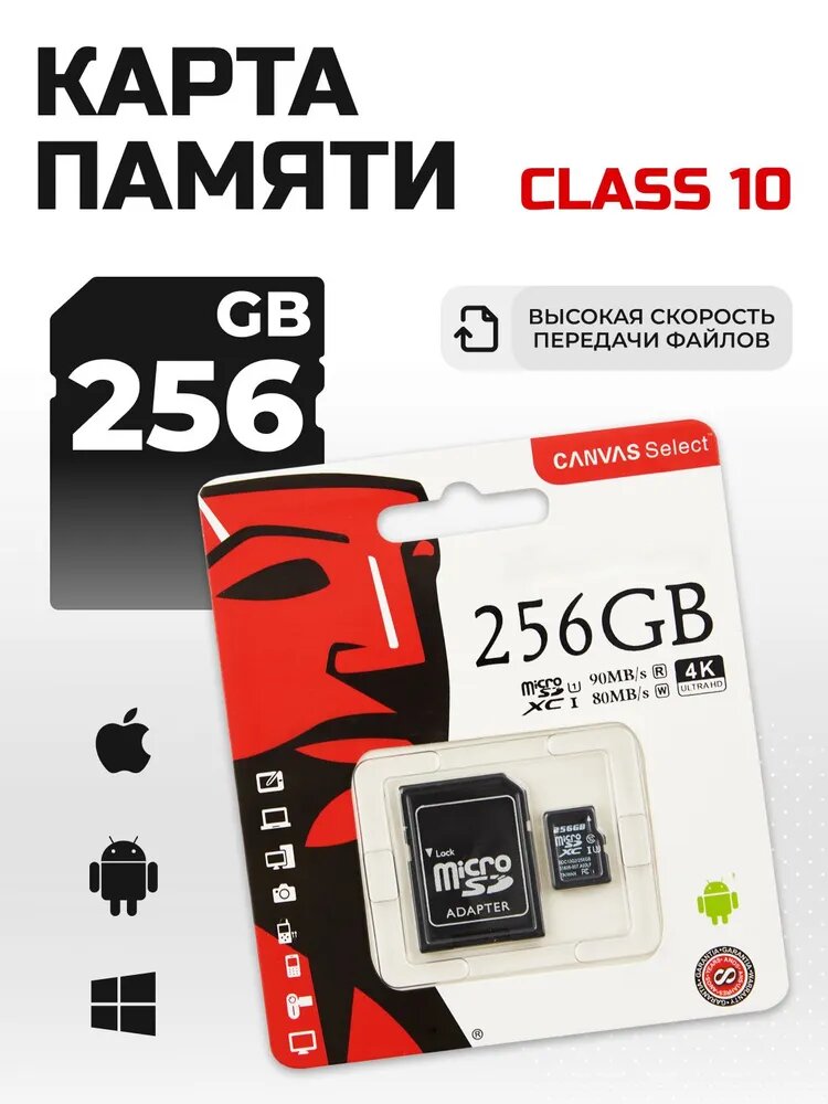 256 ГБ Карта памяти microSD, microSDXC Canvas Select, Class 10, V10, запись - 80 Мбайт/сек, чтение - 90 Мбайт/сек