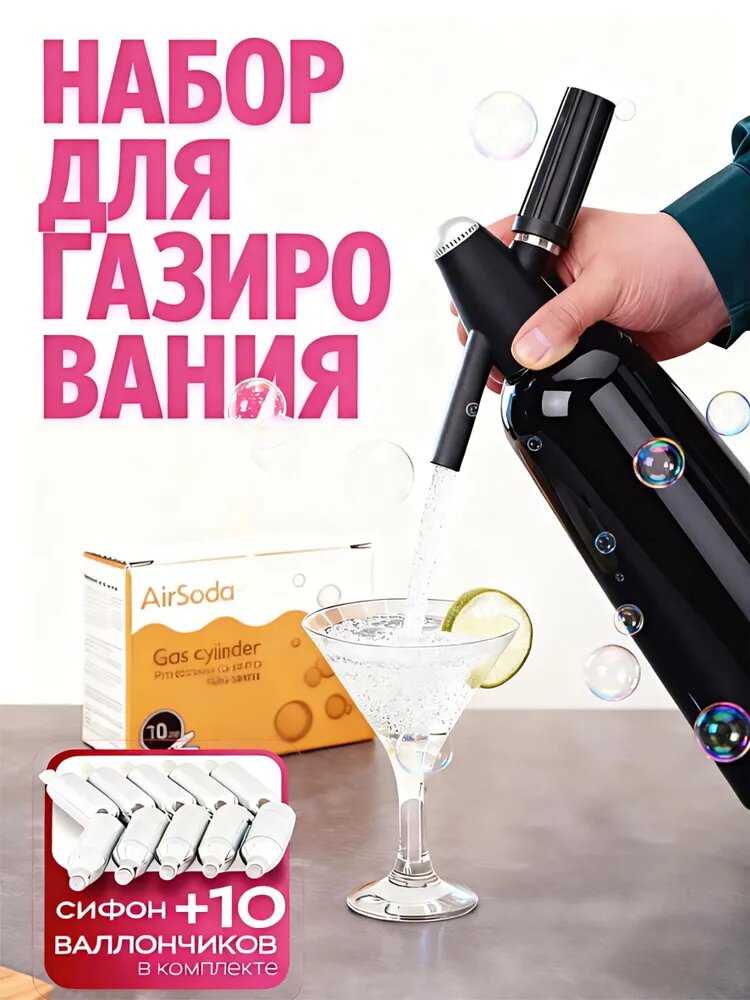 Сифон для газирования, 1 л, 1 шт
