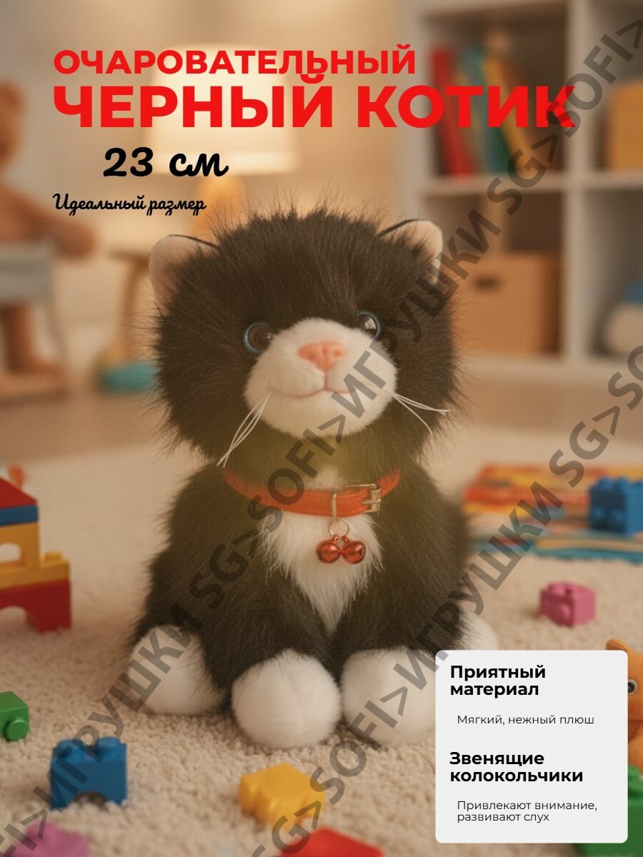 Мягкая игрушка Кошка в ошейнике с колокольчиками 23см.(колокольчики звенят)