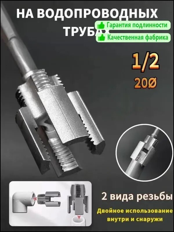 Инструмент для нарезания резьбы на пластиковых трубах диаметром 1/2 дюйма,1 шт