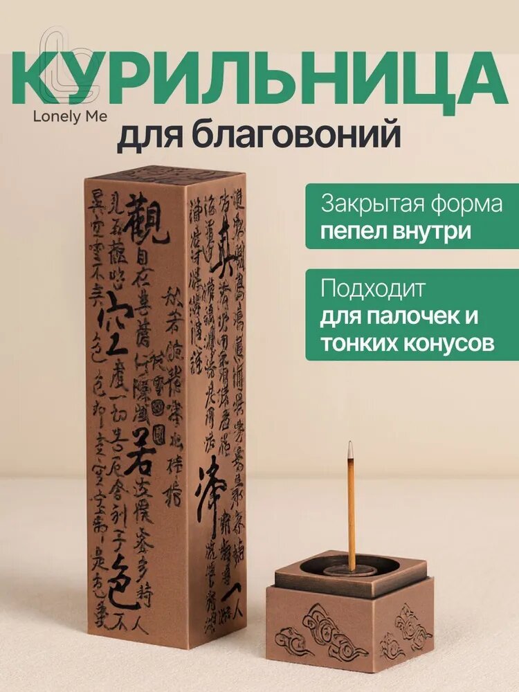Курильница для благовоний металлическая. Подставка для ароматических палочек