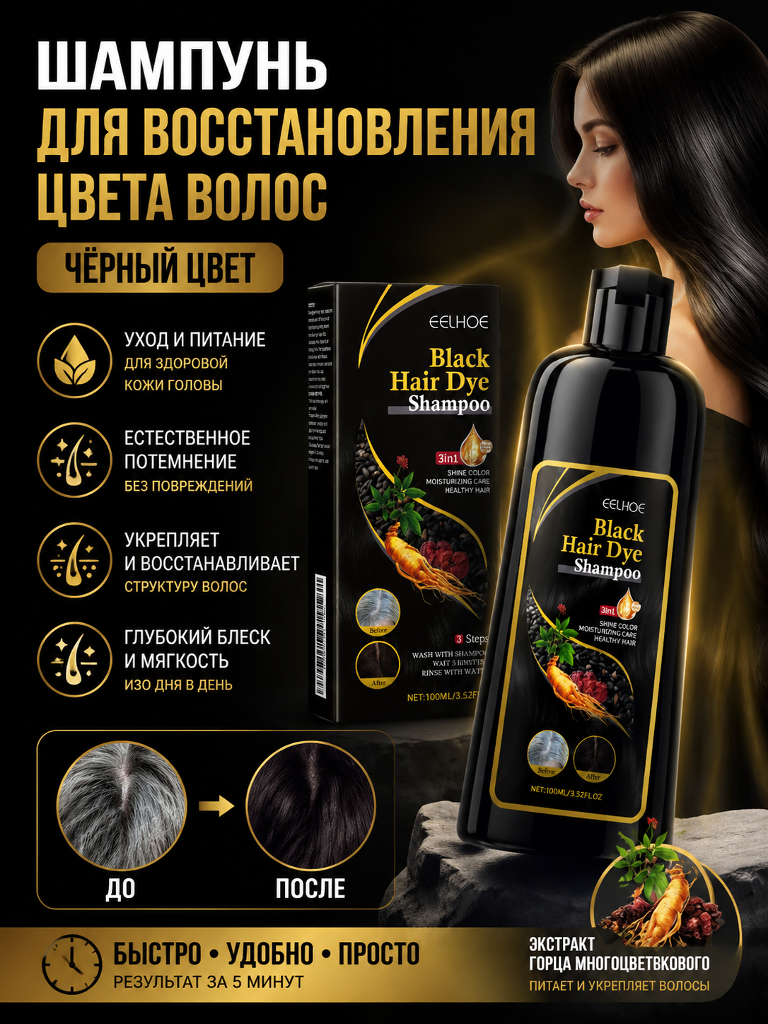 EELHOE «Белый в чёрный» (для чёрных волос) — шампунь с экстрактом Хэшоуву для очищения, восстановления и ухода
