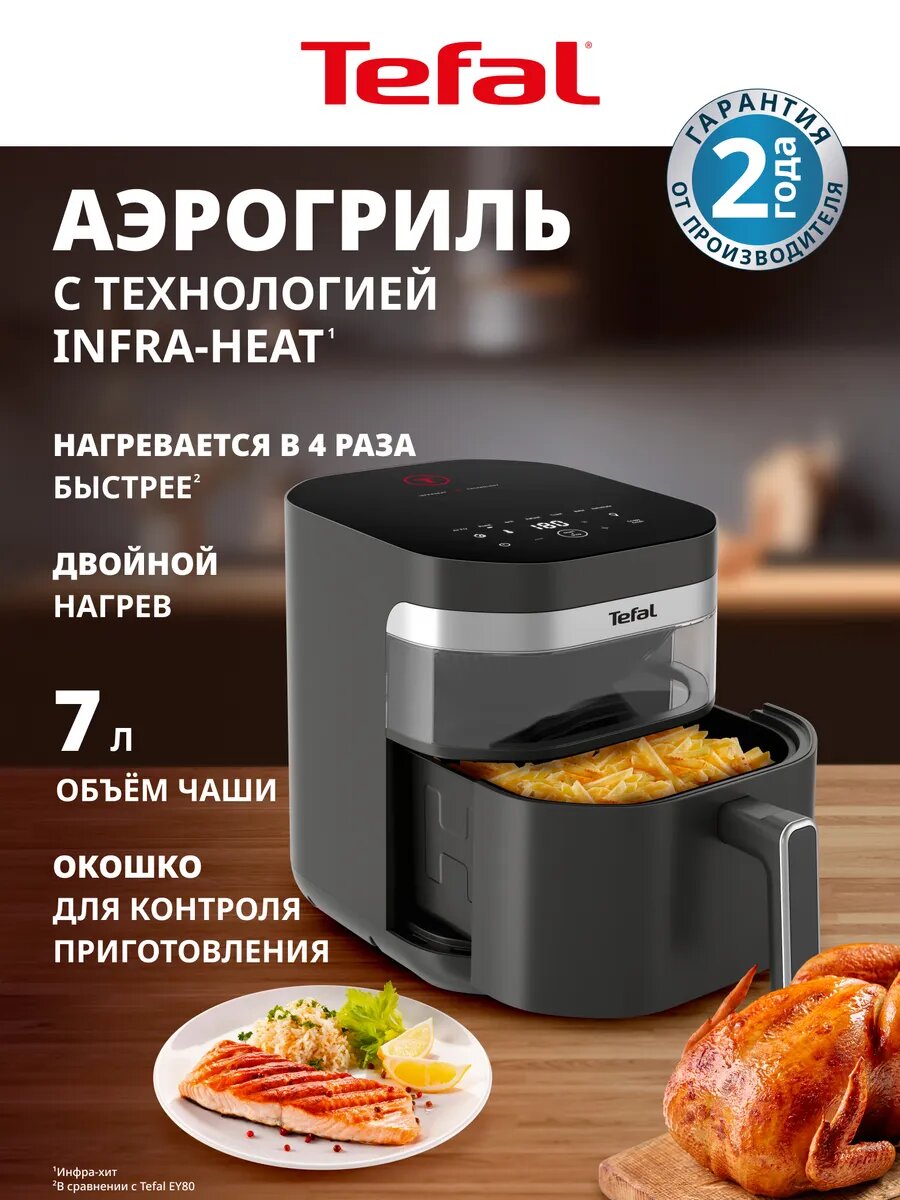 Аэрогриль Easy Fry Infrared EY832HE0, 2020 Вт