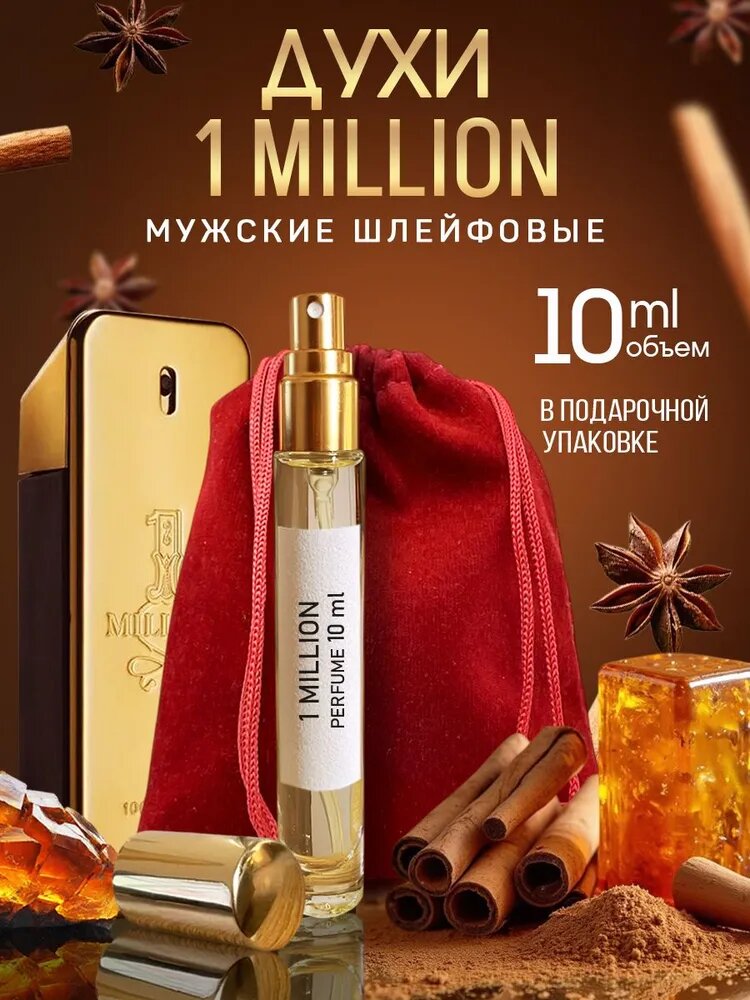 1 Million духи масляные 10 мл
