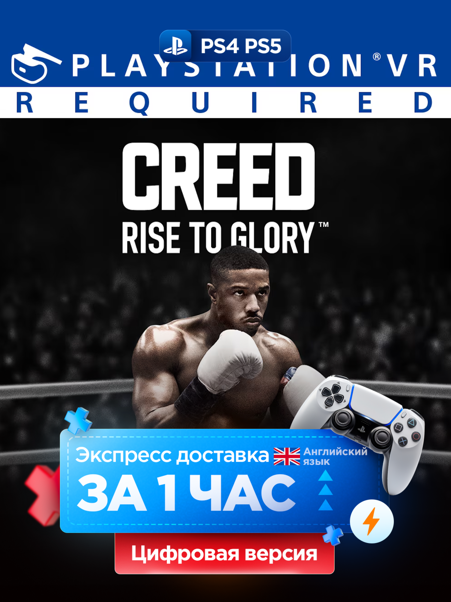 Игра Creed: Rise to Glory для PlayStation 4 и PlayStation 5, английский язык | PS4/PS5