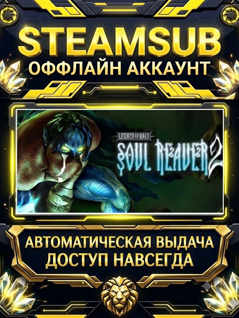 LEGACY OF KAIN: SOUL REAVER 2 (2001) игра на аккаунте для ПК с OFF активацией для Steam (PC) РФ + СНГ