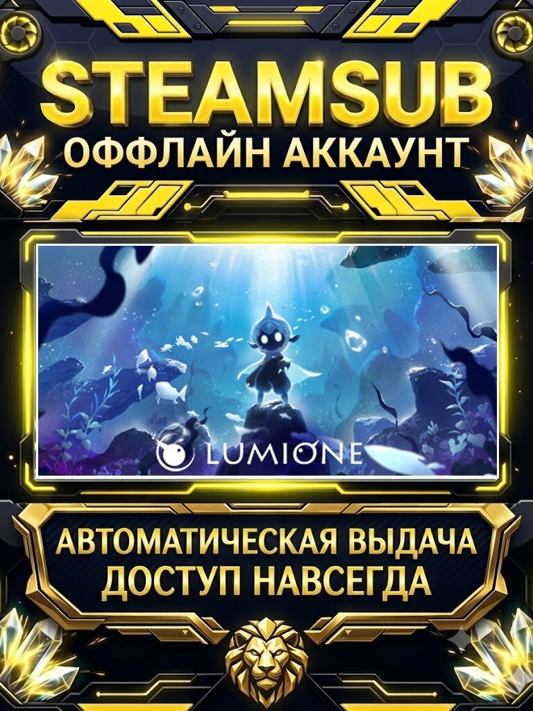 LUMIONE игра на аккаунте для ПК с OFF активацией для Steam (PC) РФ + СНГ