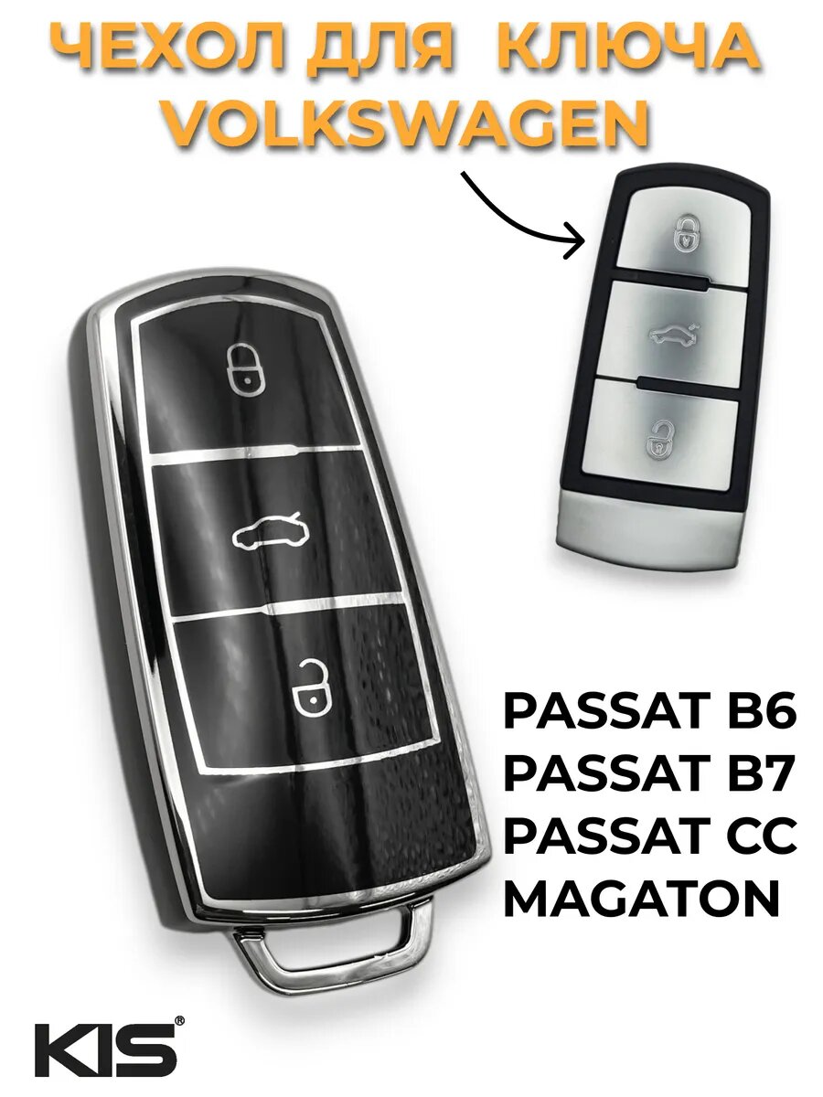 Чехол для смарт-ключа зажигания Volkswagen Passat