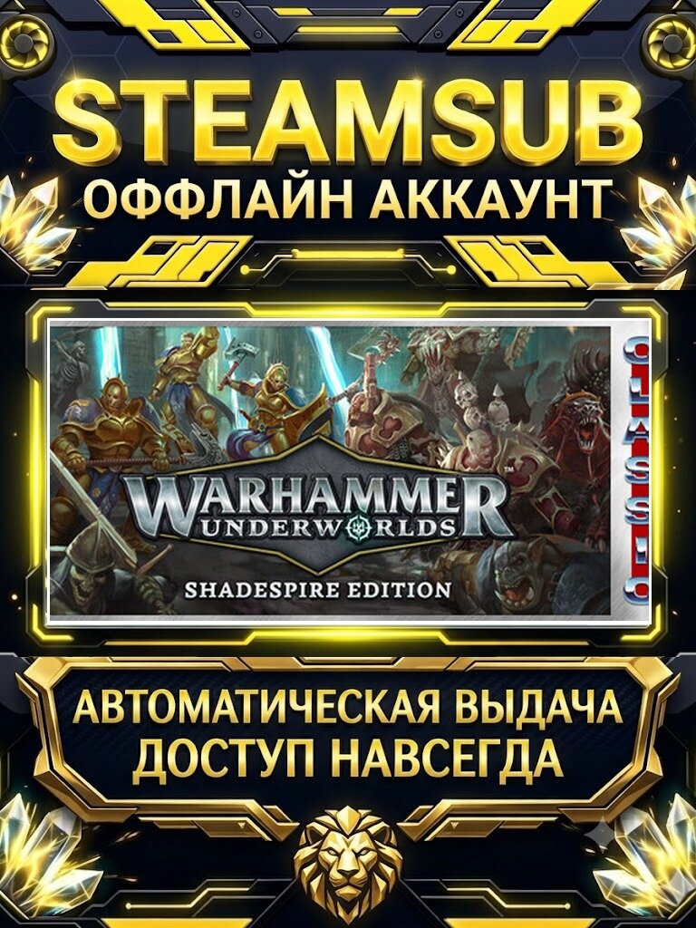 WARHAMMER UNDERWORLDS - SHADESPIRE EDITION игра на аккаунте для ПК с OFF активацией для Steam (PC) РФ + СНГ