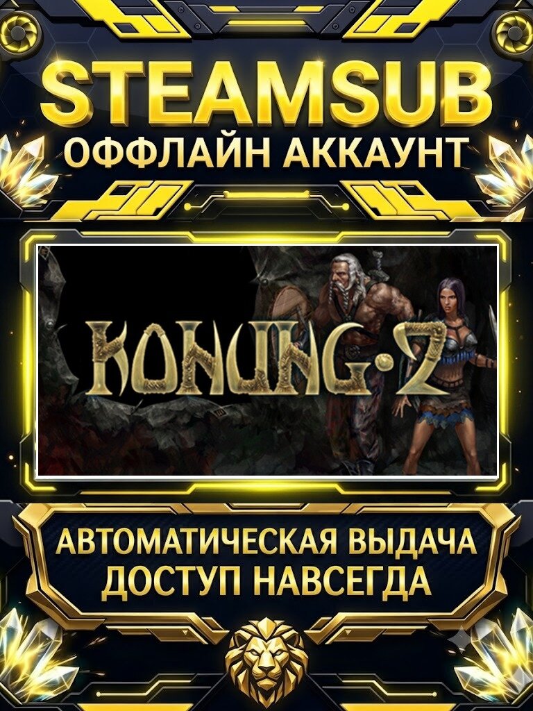 KONUNG 2 игра на аккаунте для ПК с OFF активацией для Steam (PC) РФ + СНГ