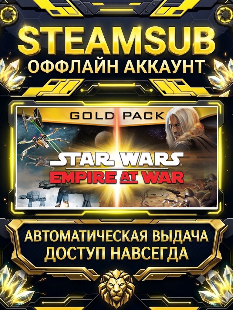 STAR WARS™ EMPIRE AT WAR - GOLD PACK игра на аккаунте для ПК с OFF активацией для Steam (PC) РФ + СНГ