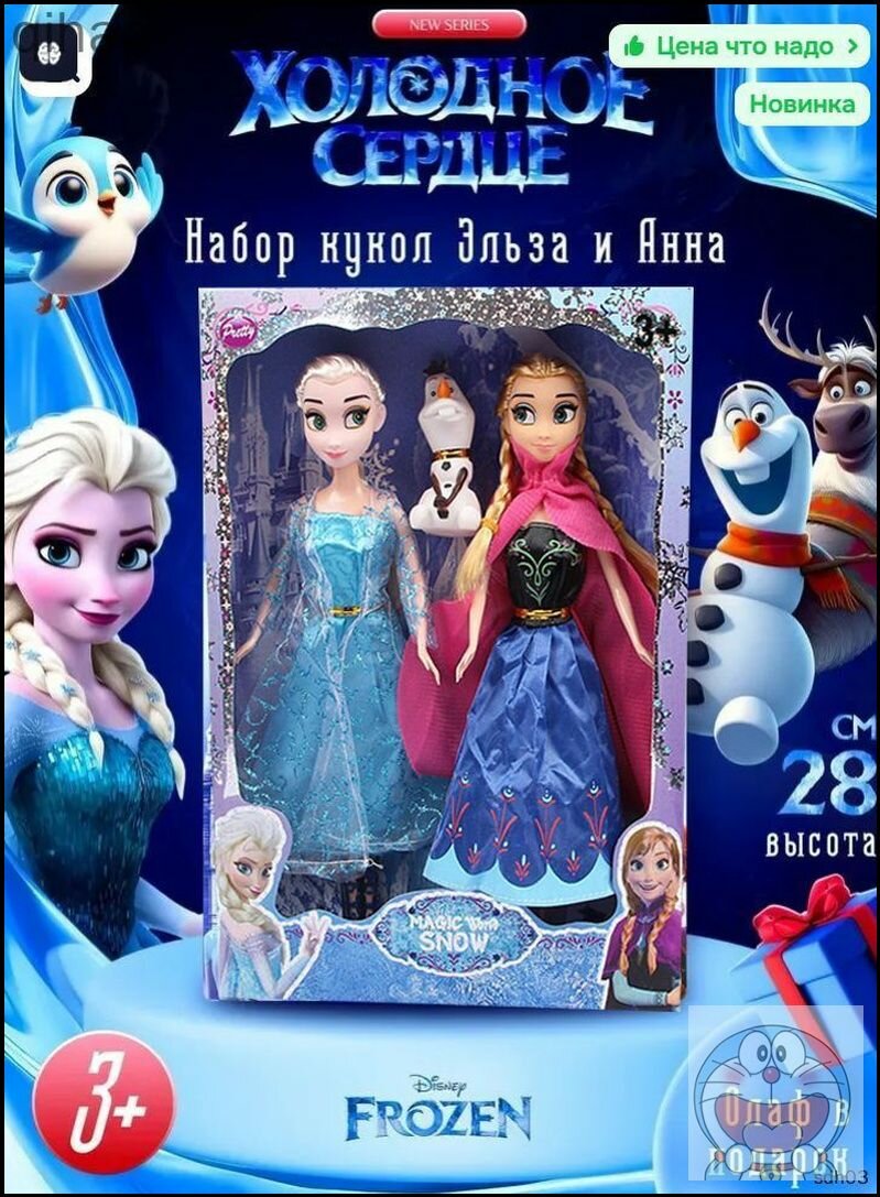 Куклы Анна и Эльза, из мультфильма "Холодное сердце"