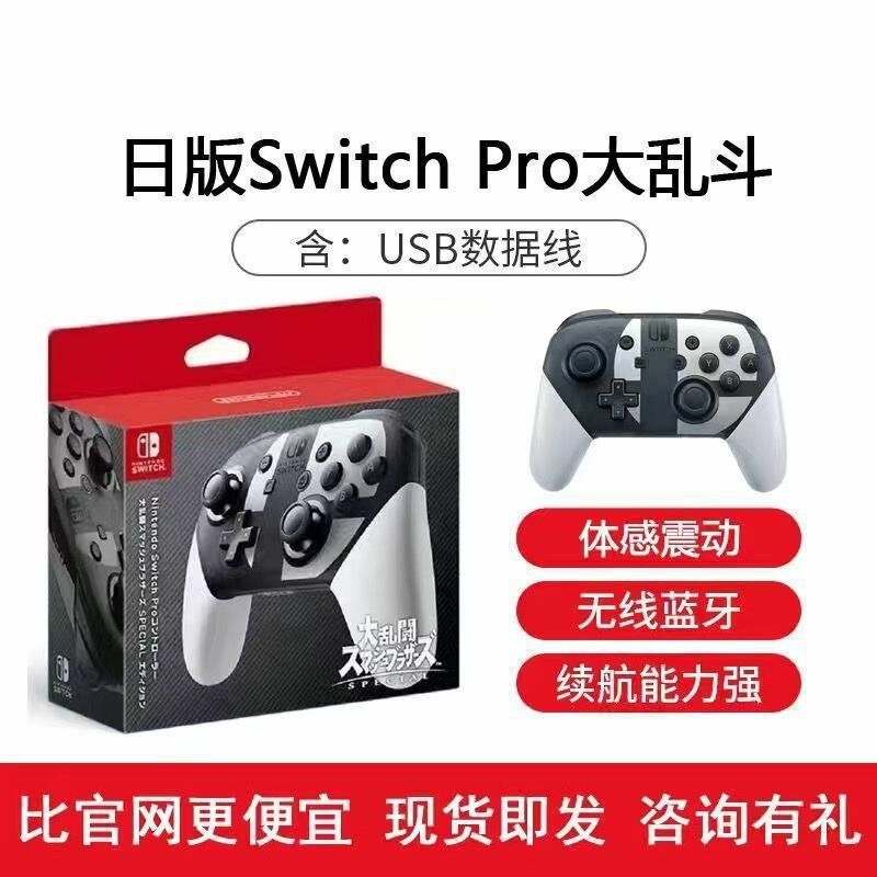 Контроллер для Nintendo Switch с поддержкой Super Smash Bros, японская версия, беспроводной Bluetooth