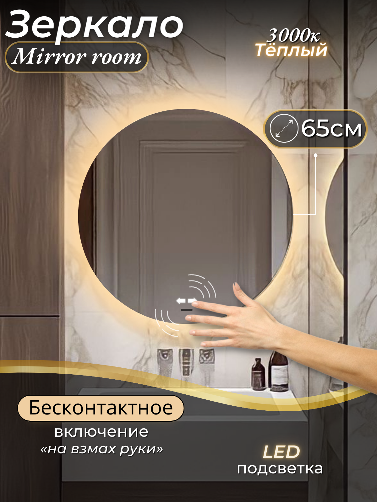Зеркало с подсветкой 3000К с управлением на взмах руки 65 см.