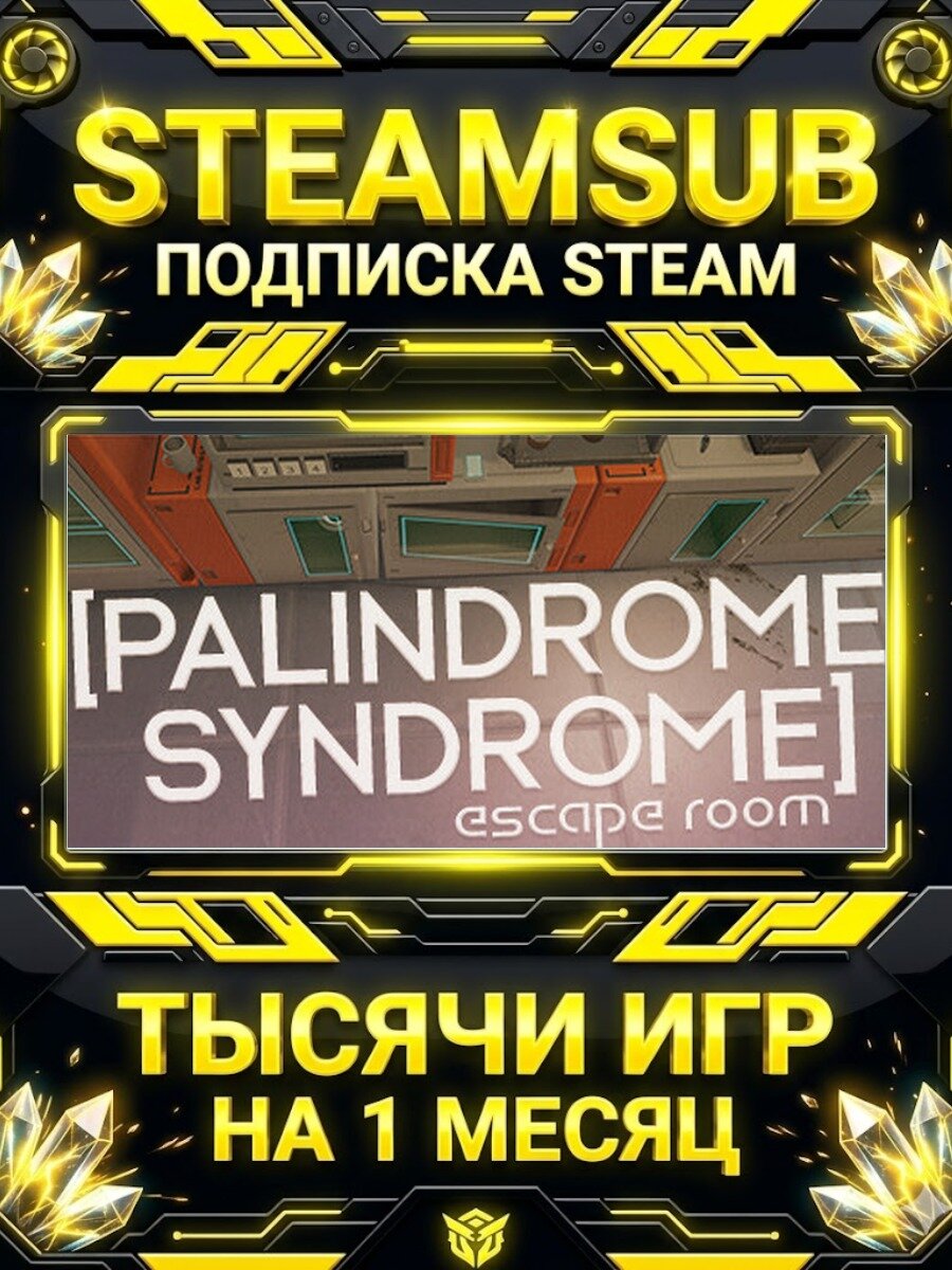 Palindrome Syndrome: Escape Room — подписка Steam на месяц, 7000+ игр на аккаунтах для ПК (РФ + СНГ)