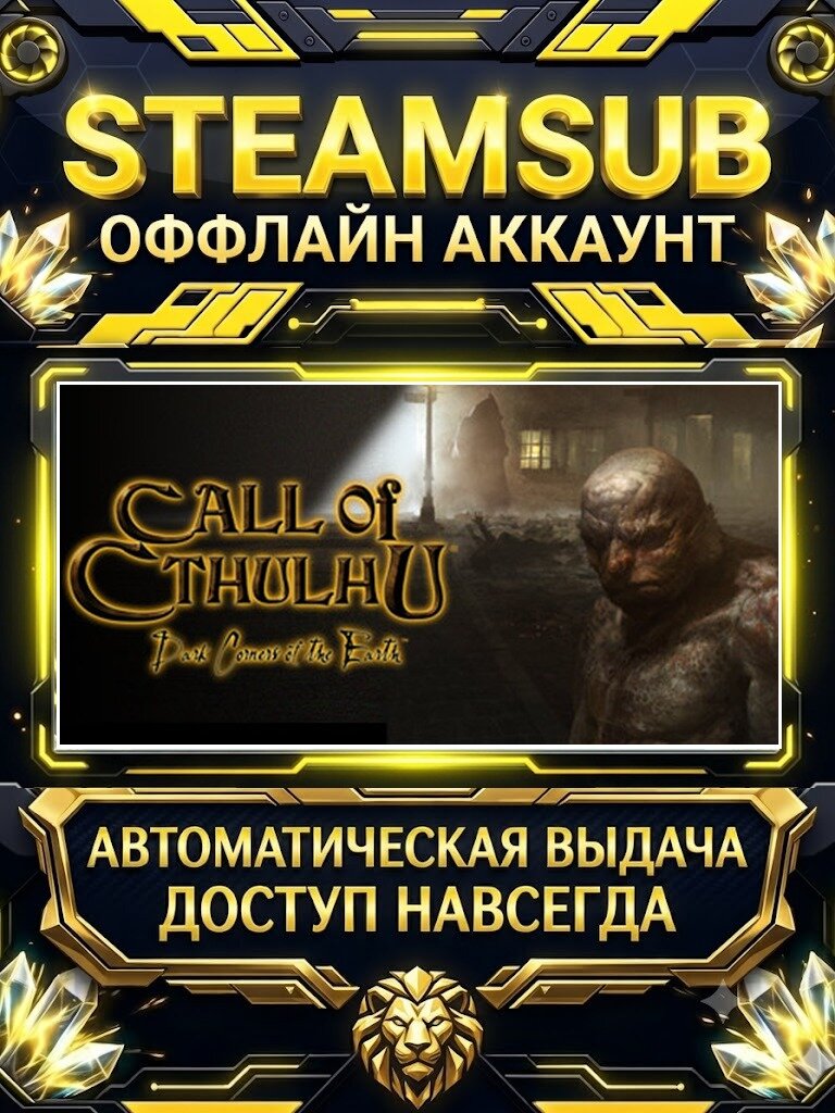 CALL OF CTHULHU®: DARK CORNERS OF THE EARTH игра на аккаунте для ПК с OFF активацией для Steam (PC) РФ + СНГ