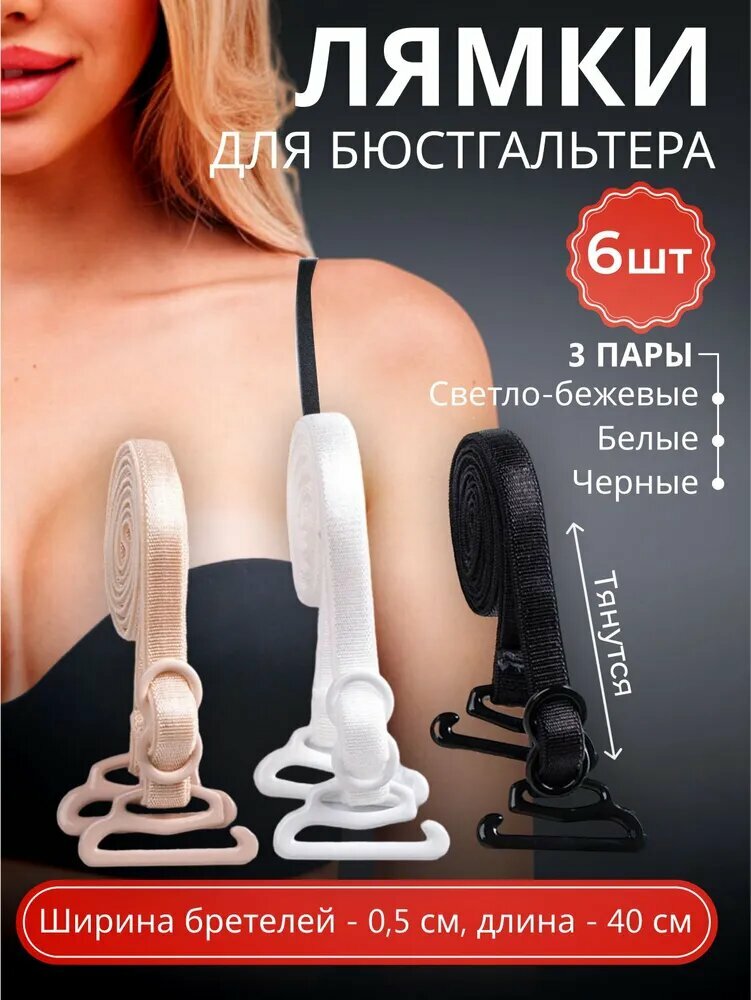 Бретели