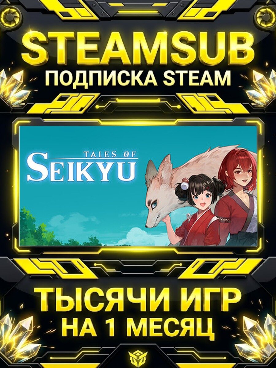 Tales of Seikyu — подписка Steam на месяц, 7000+ игр на аккаунтах для ПК (РФ + СНГ)