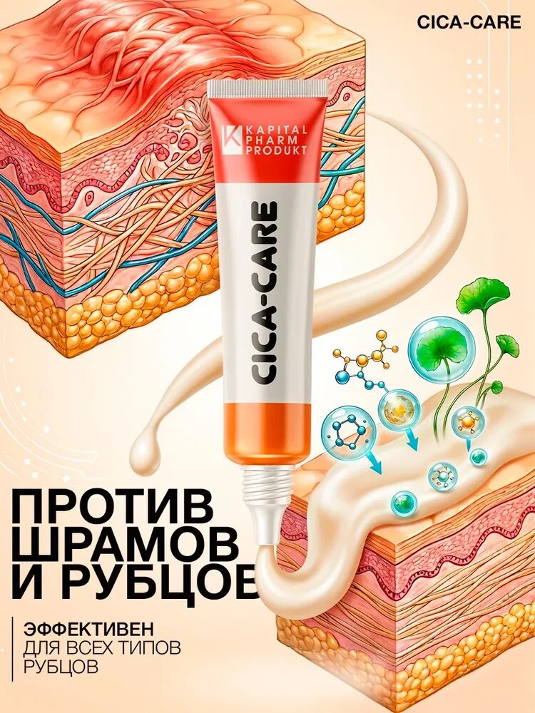 Гель от шрамов и рубцов CICA-CARE / Крем от растяжек, от постакне, для осветления, восстановление, от ожогов, силиконовый гель / 30 ml