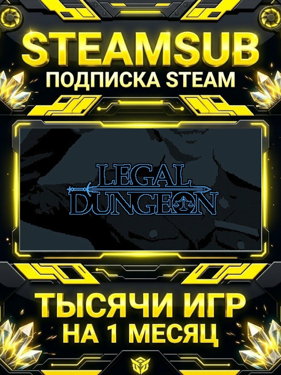 Legal Dungeon — подписка Steam на месяц, 7000+ игр на аккаунтах для ПК (РФ + СНГ)