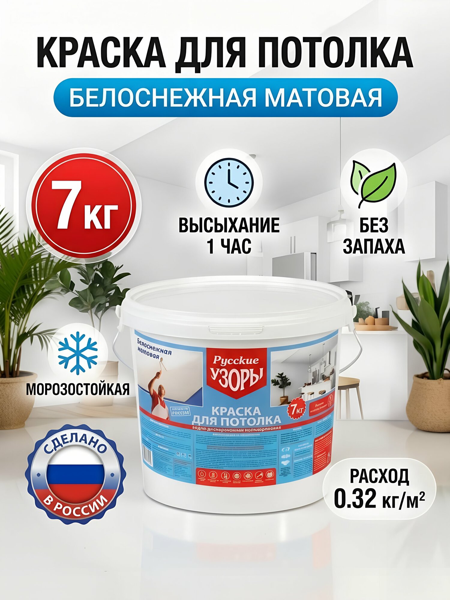 Краска для потолка Русские узоры акриловая водно-дисперсионная матовая белоснежная 7 кг для внутренних работ