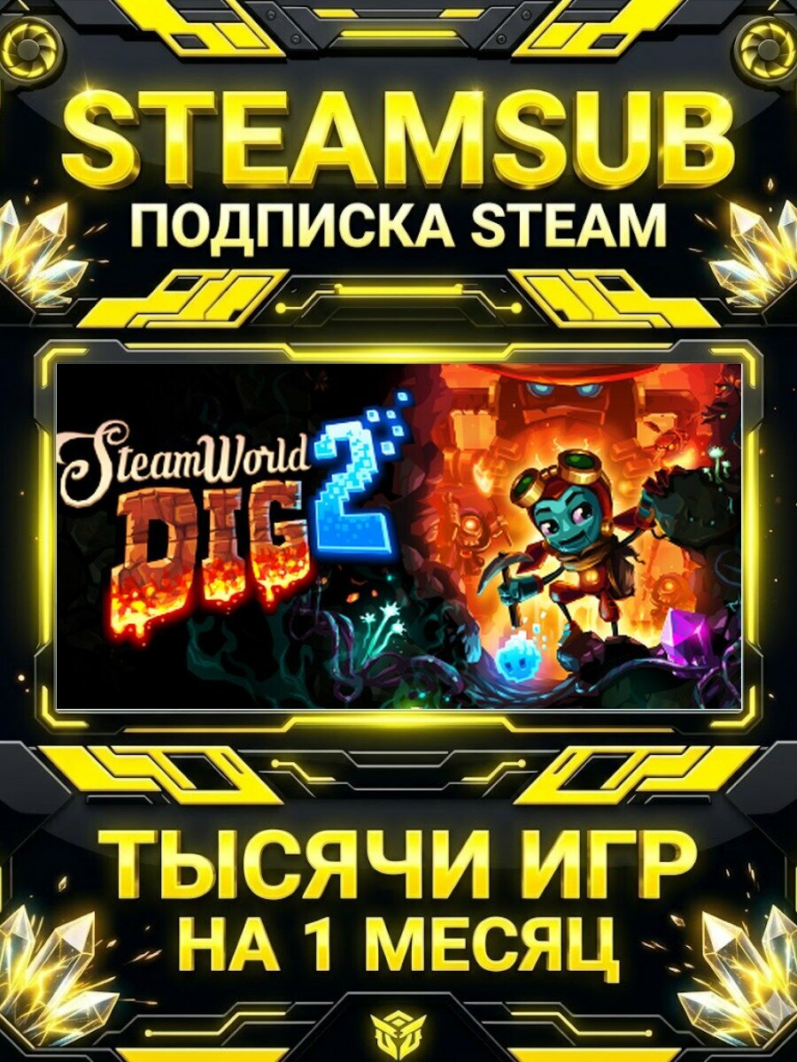 SteamWorld Dig 2 — подписка Steam на месяц, 7000+ игр на аккаунтах для ПК (РФ + СНГ)
