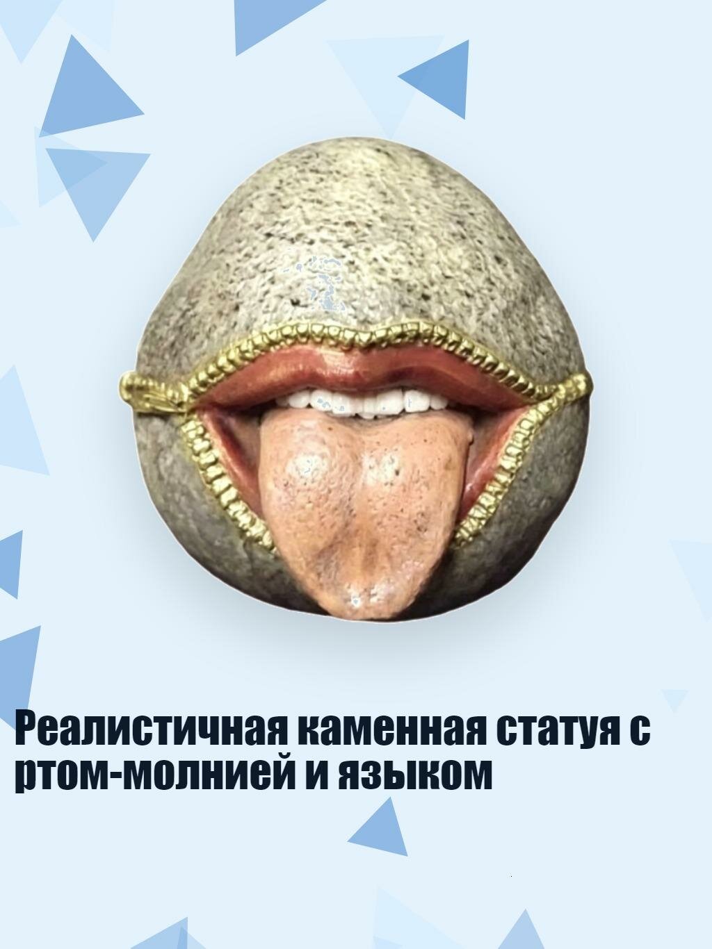 Реалистичная каменная статуя с ртом-молнией и языком