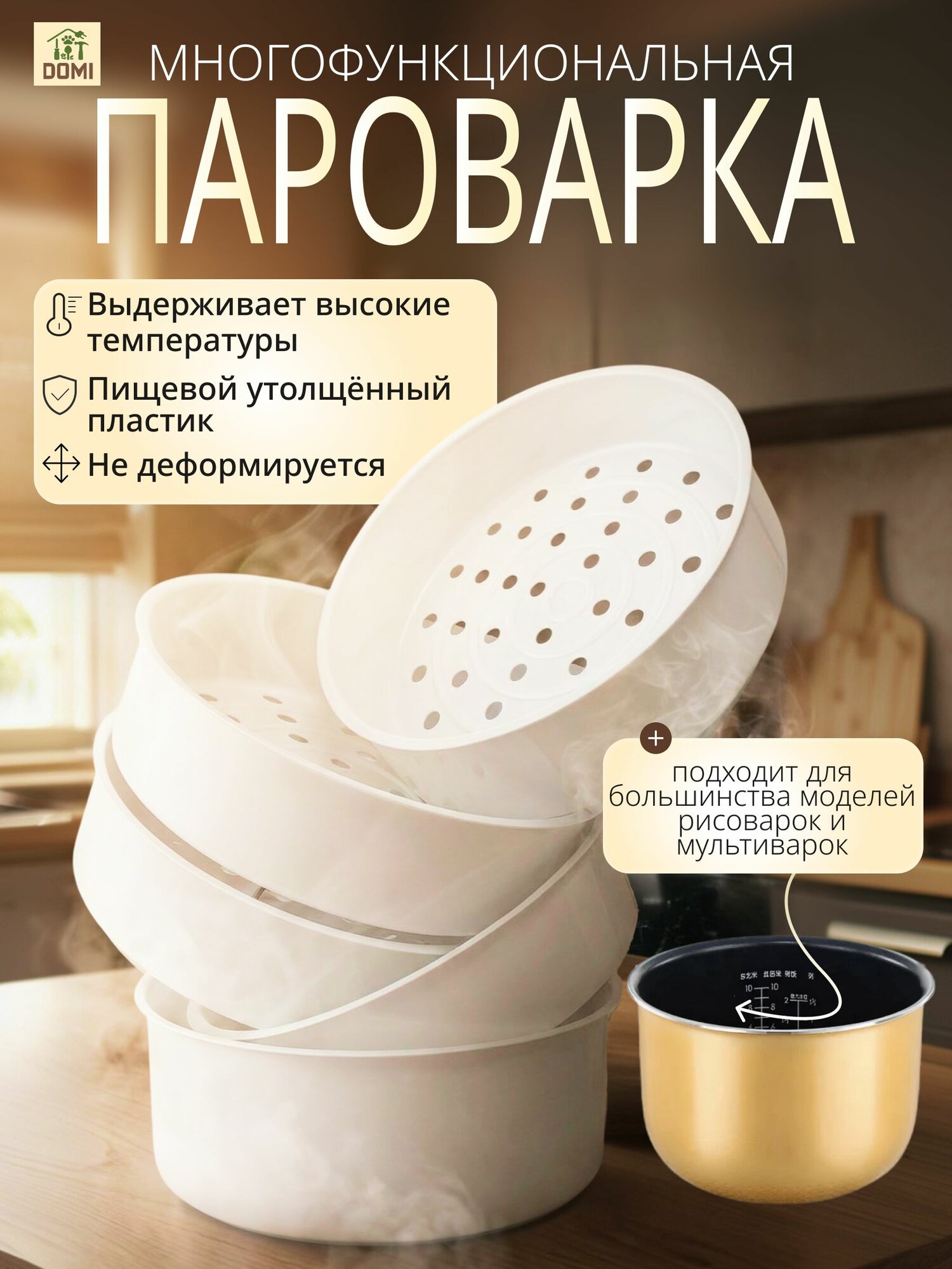 Корзина для варки на пару контейнер для мультиварки, мультиварка