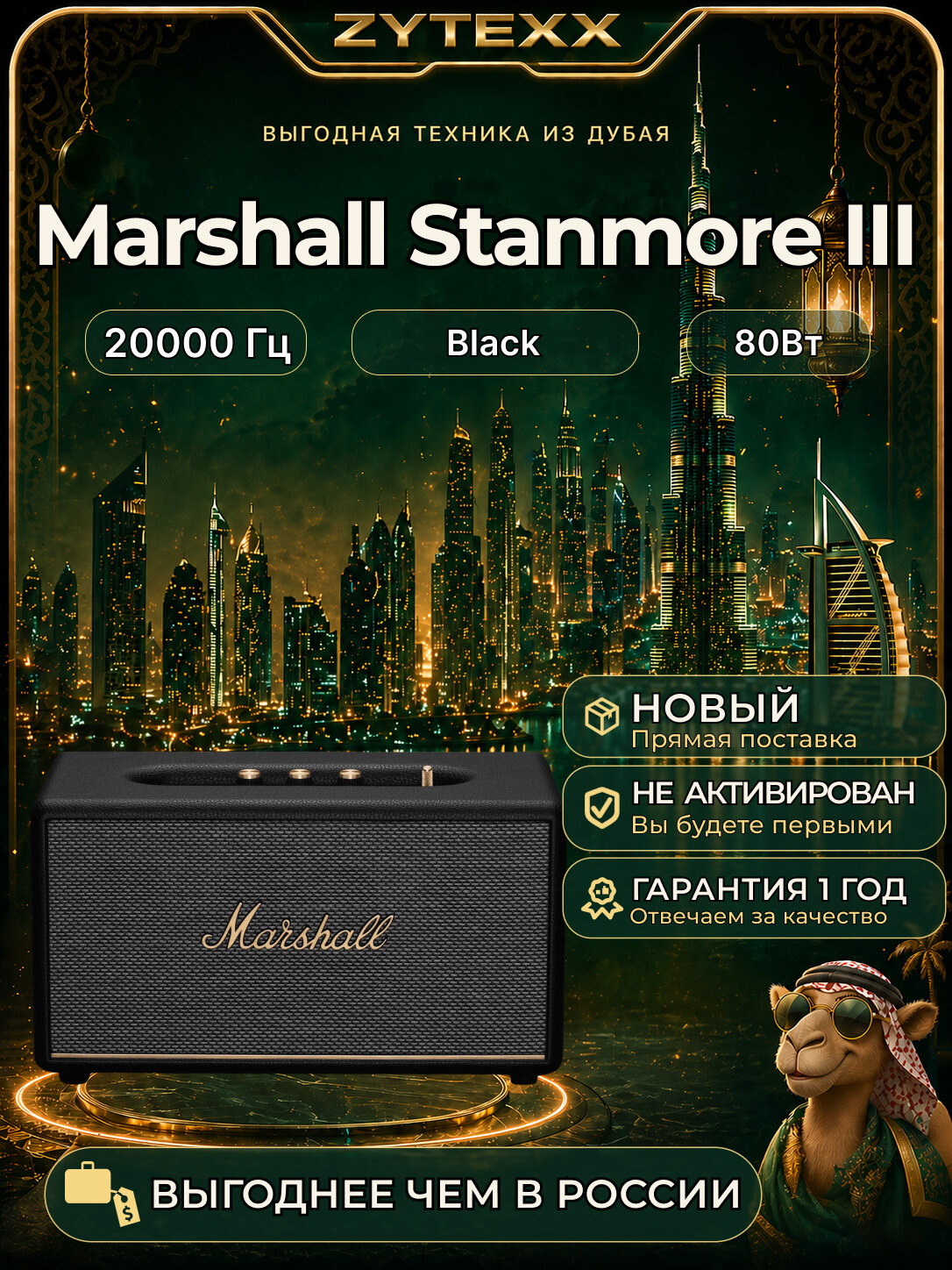 Портативная акустика Marshall Stanmore III (Black|Чёрный),80Вт, 20000Гц
