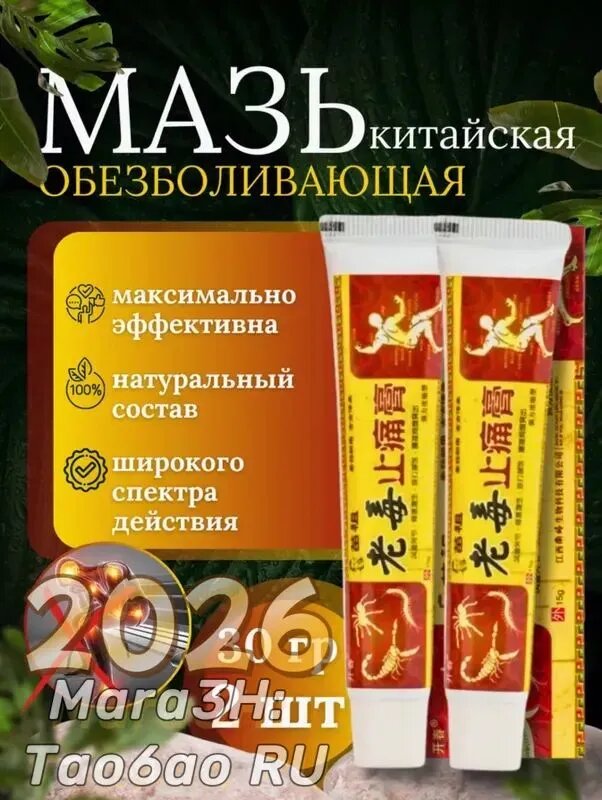 Обезболивающая мазь Старый Яд от ушибов артрита грыжи (2шт)