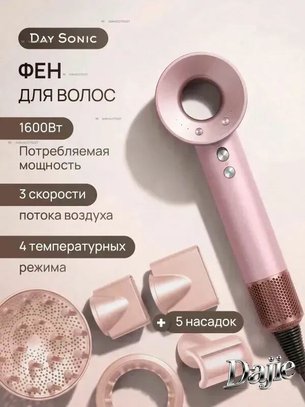 Фен для волос фен 1600 Вт, скоростей 3, кол-во насадок 5, бежевый, светло-розовый