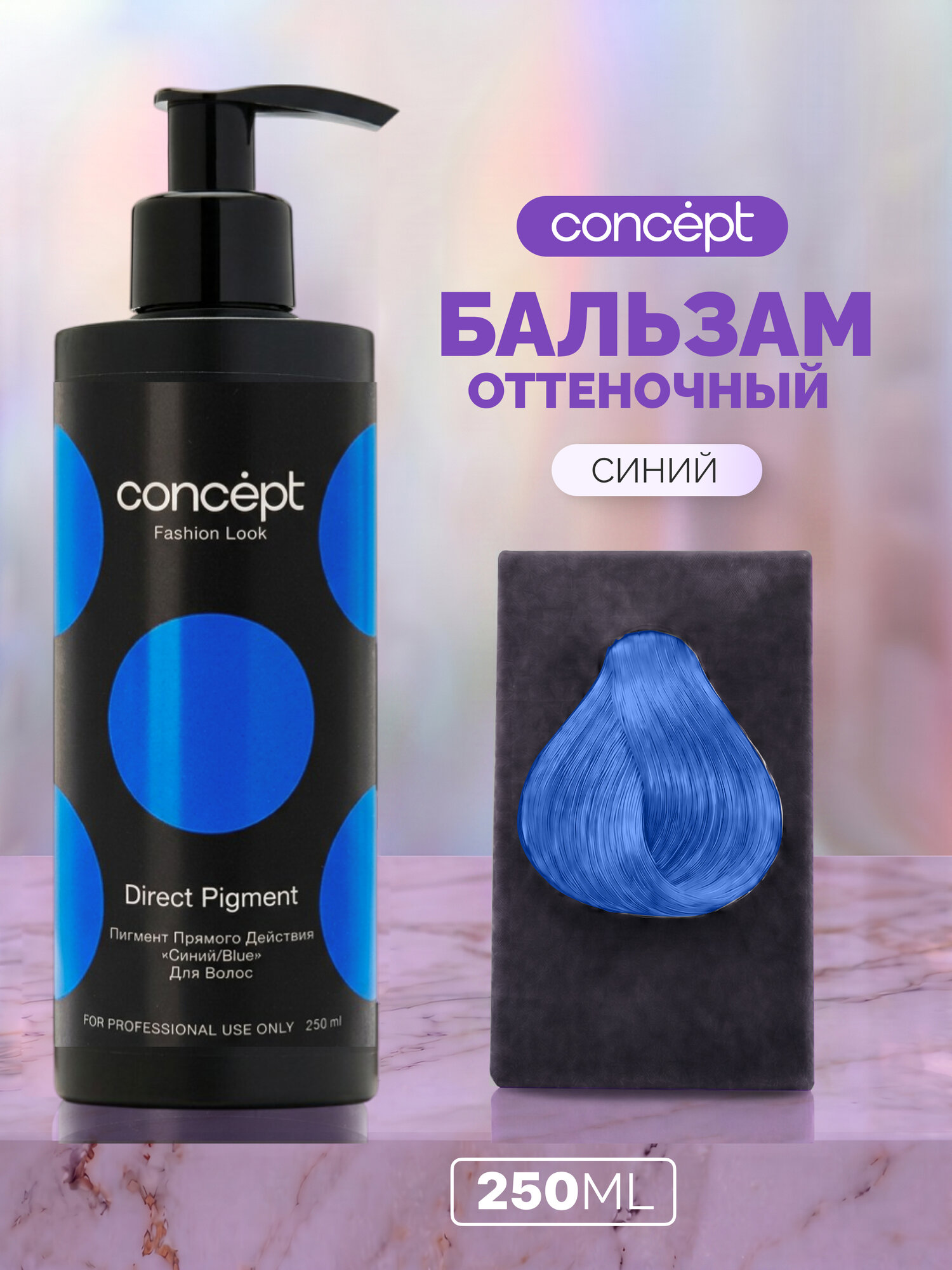 Оттеночный бальзам для волос Concept Direct Pigment Fashion Look, Краска для волос 250 мл Синий