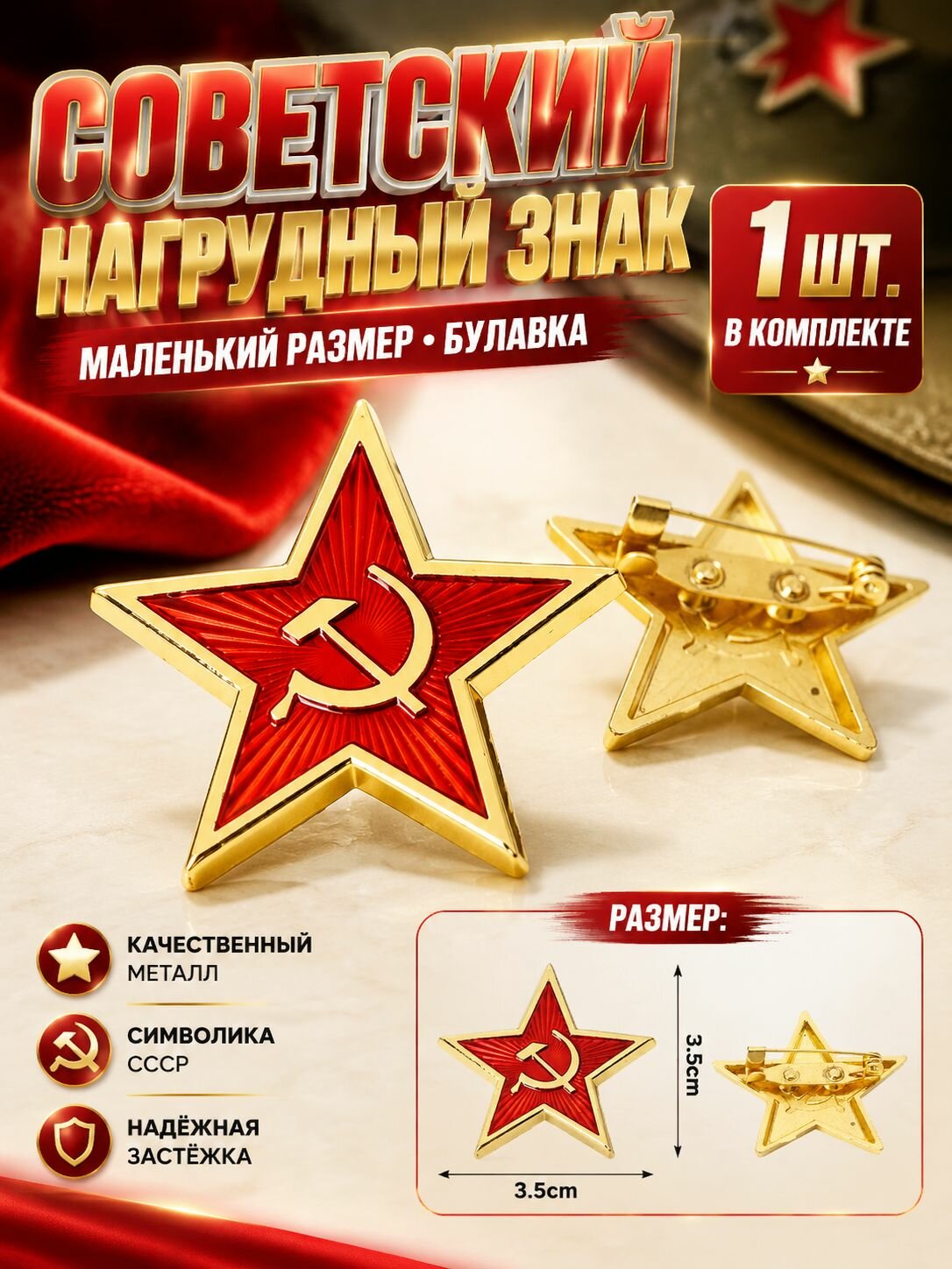 Брошь, Военная кокарда на берет, фуражку и шапку ушанку